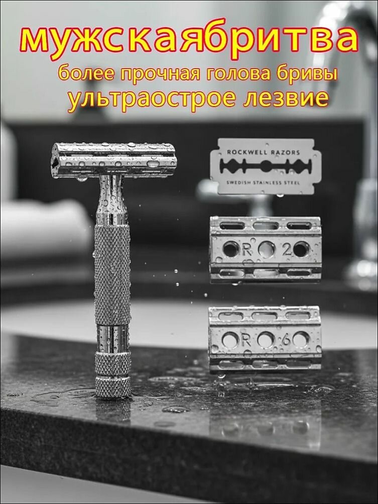 Rockwell Т-образная бритва 6C, тёмный хром