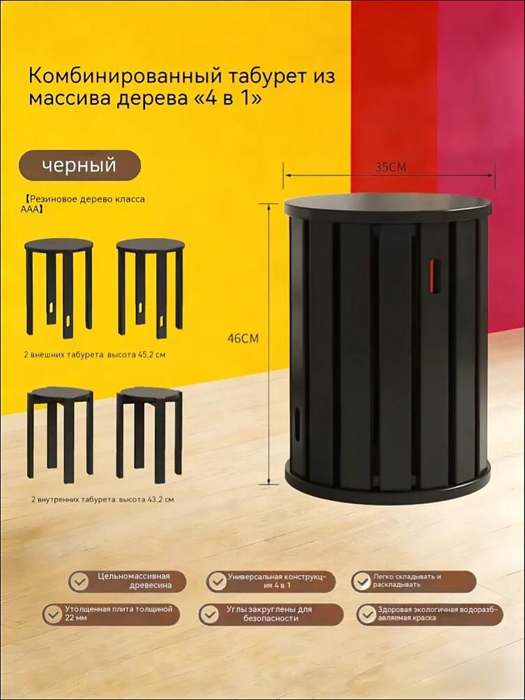 Комплект табуретов, 4 шт.