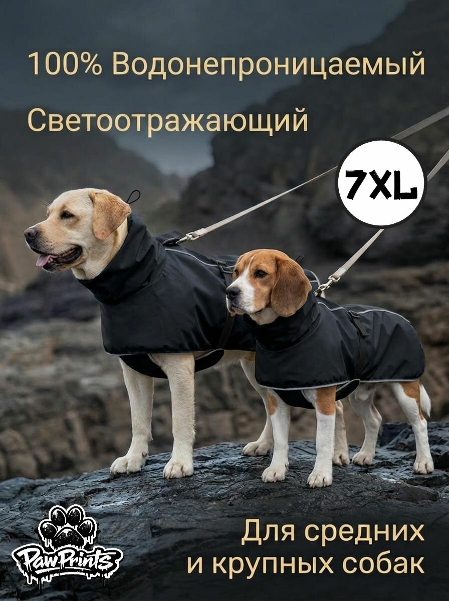 Водонепроницаемый дождевик для средних и крупных собак черный,7XL