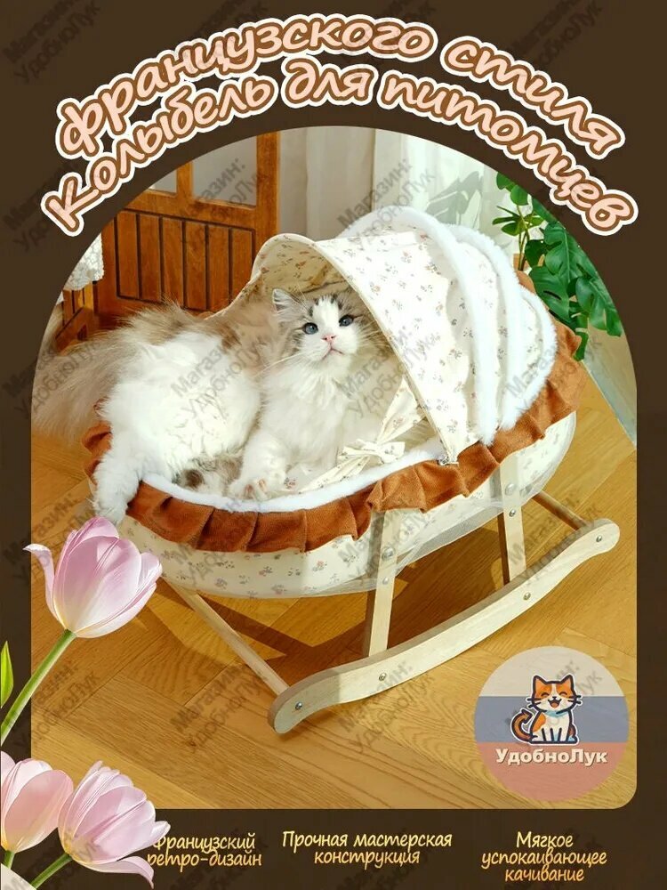 Уютная французская колыбель-качалка для питомцев