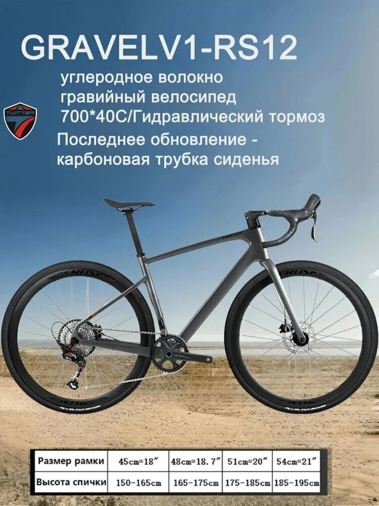 TWITTER BIKE Велосипед Шоссейный, GRAVEL V1 2026