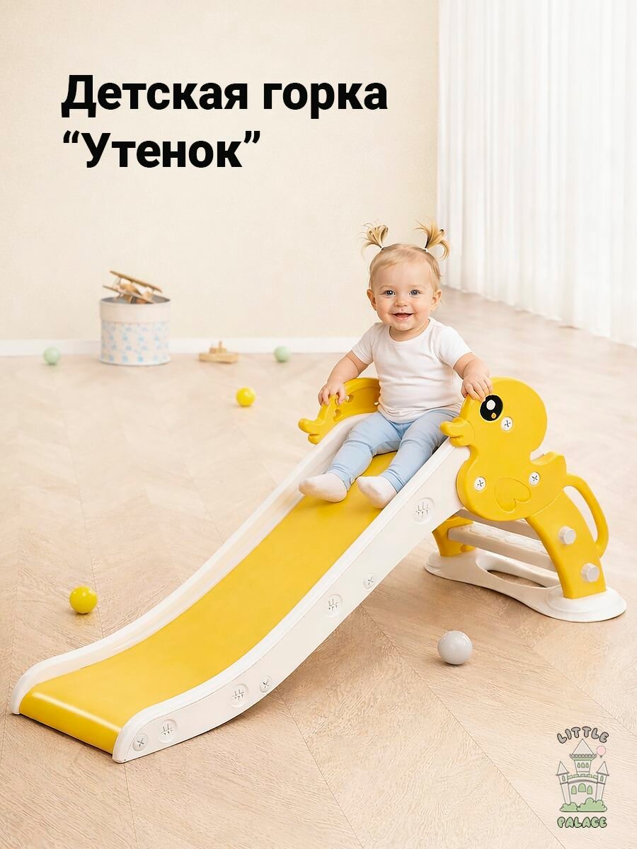 Горка детская для дома LITTLE PALACE утенок