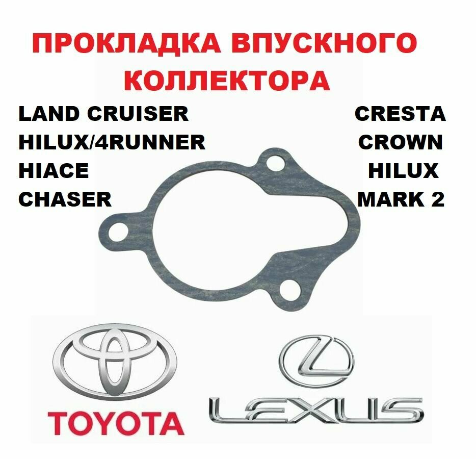1711654011 Прокладка впускного коллектора TOYOTA оригинал