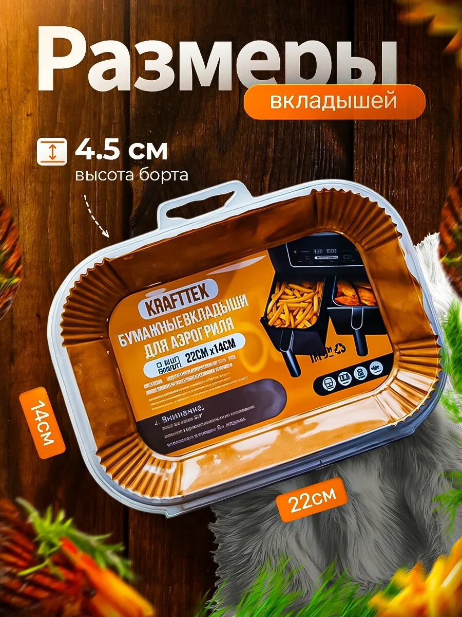 Бумага для аэрогриля прямоугольная из пергамента