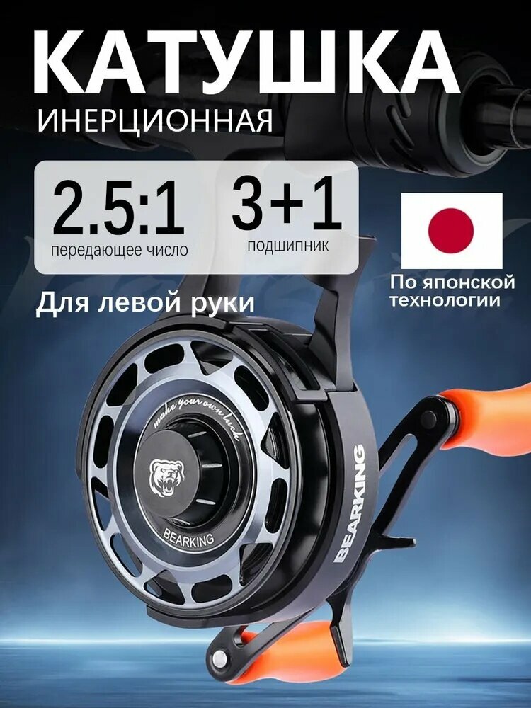 Bearking Катушка, диаметр катушки: 68 мм