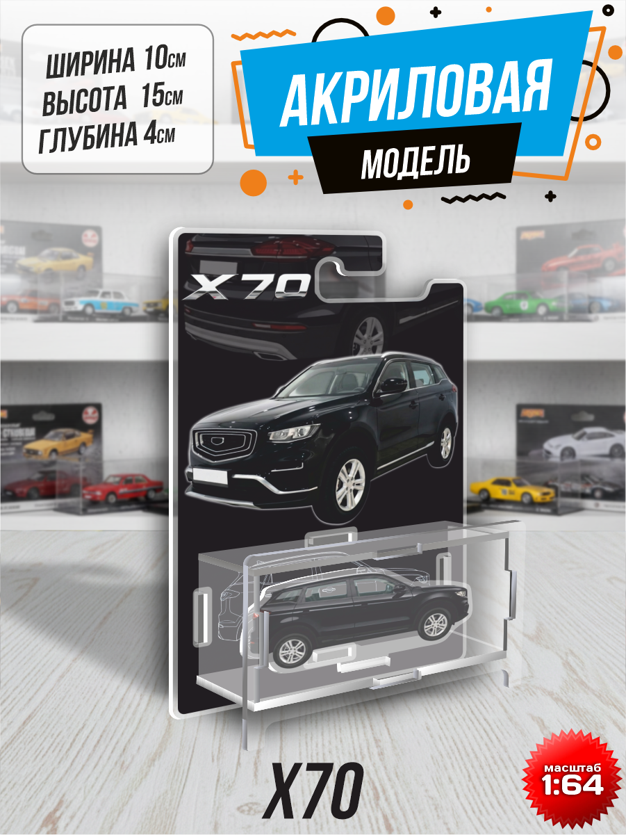 Фигурка акриловая машинка сборная модель Belgee x70