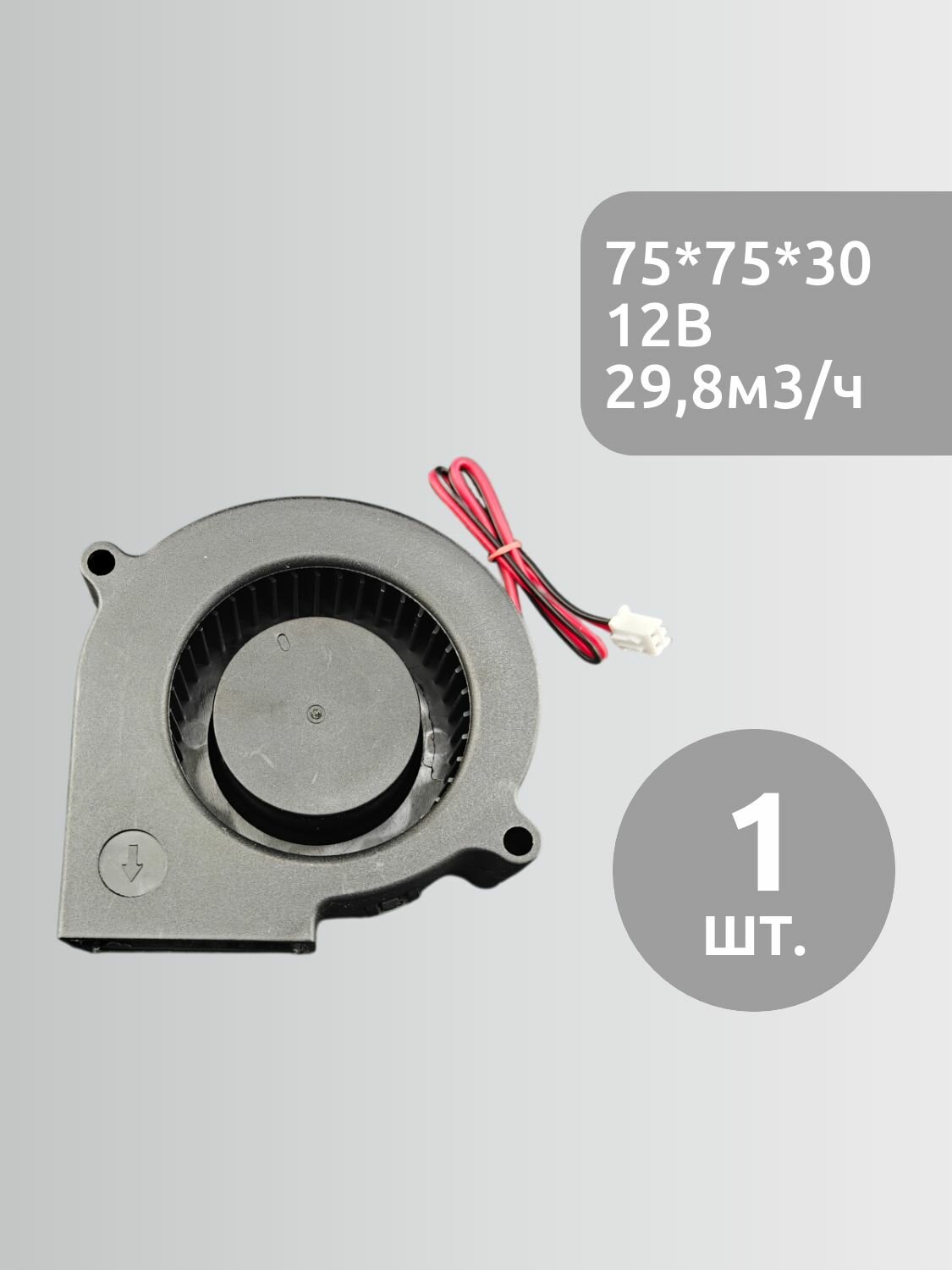 Вентилятор 75*75*30мм 12В, Ruichi RQU7530MS