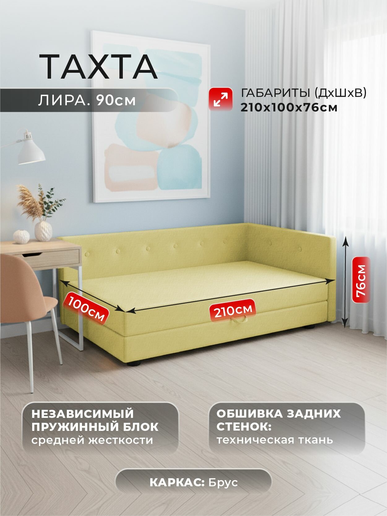 Тахта Лира Справа фокус- мебельная фабрика 100х210х76 см кремовая