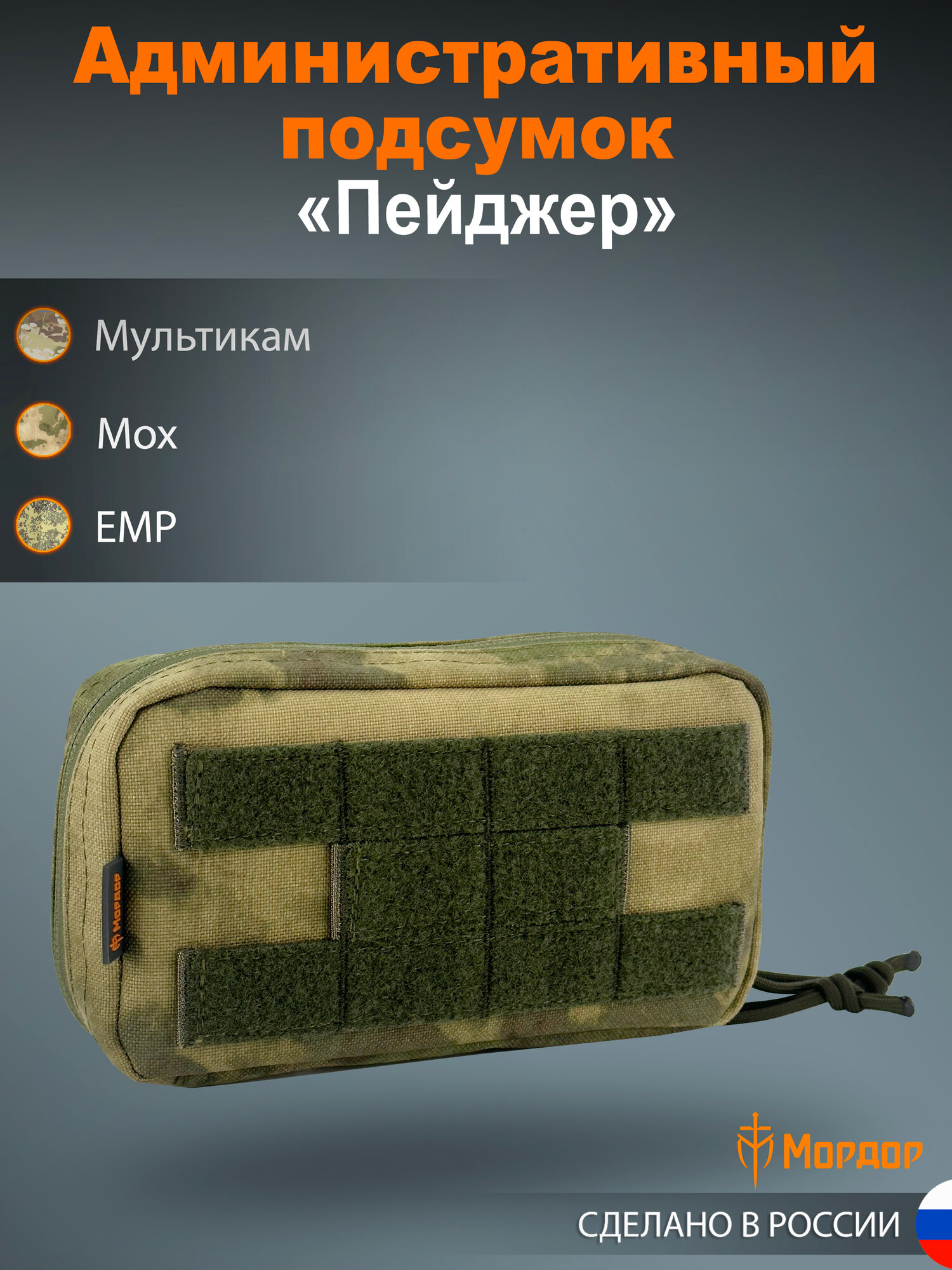 Административный подсумок "Пейджер", цвет мох