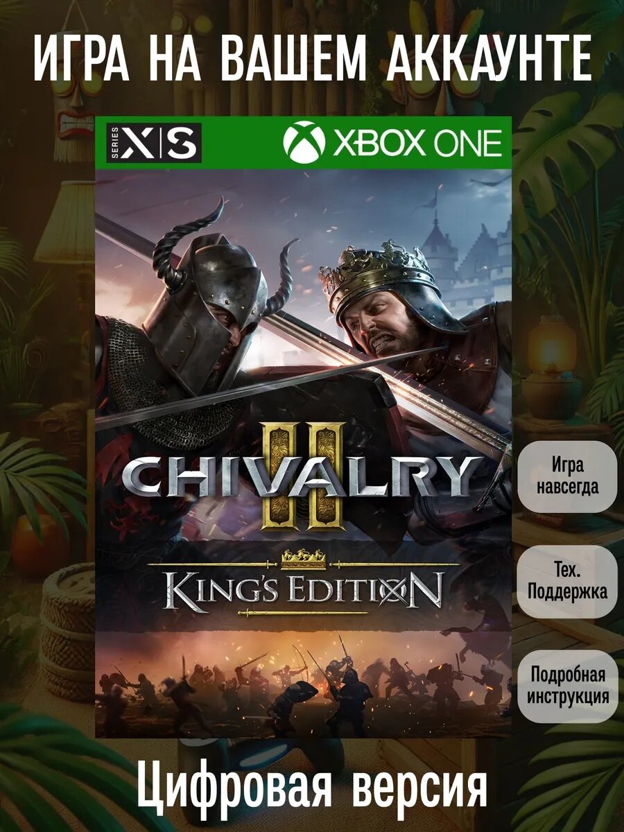 Chivalry 2 King's Edition | Xbox One/Series X|S | Экшен и приключения