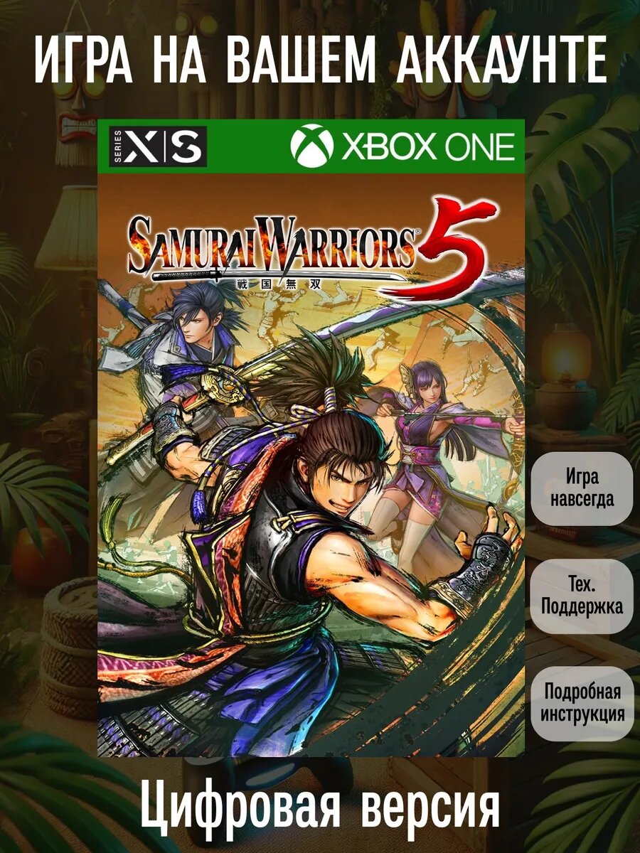 SAMURAI WARRIORS 5 | Xbox One/Series X|S | Экшен и приключения