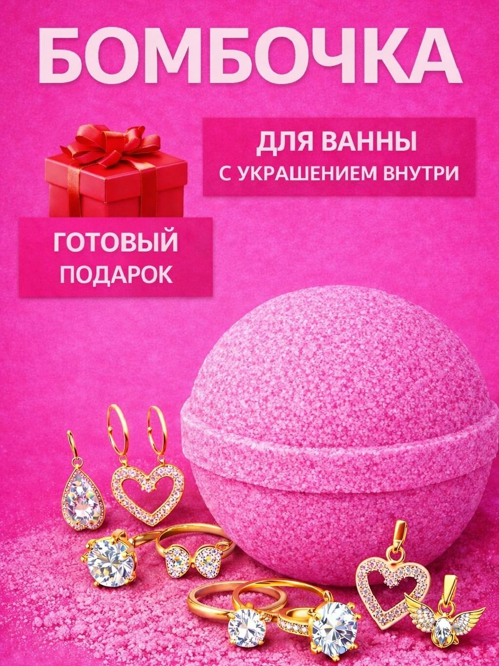 Бомбочка для ванны с украшением внутри сюрприз. Эфирное масло розы
