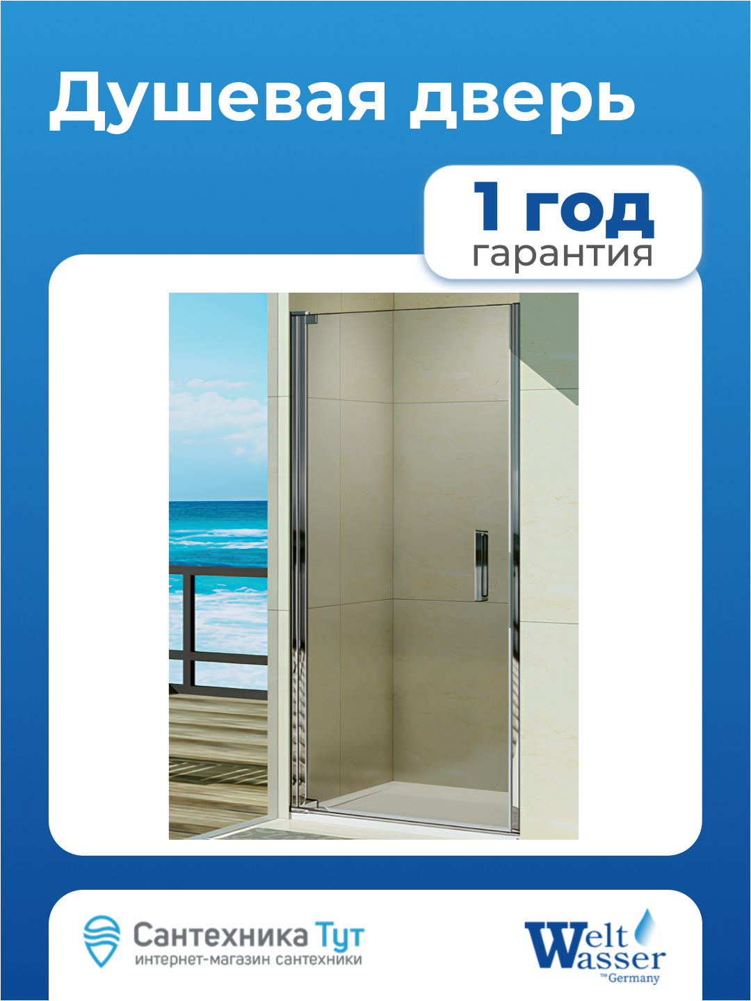 Душевая дверь в нишу WeltWasser WW600 K1 80 10000002731 профиль Хром стекло прозрачное алюминий хром Германия