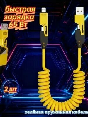 Кабель для мобильных устройств, 1.5 м, желтый