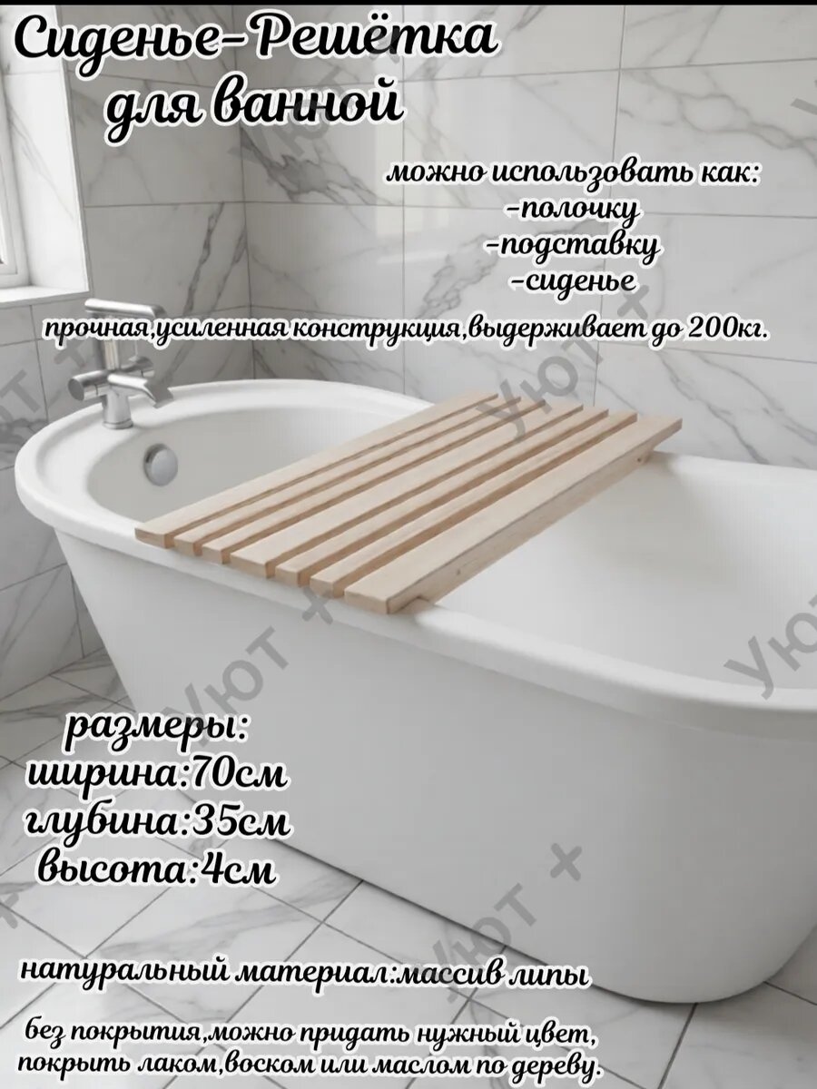 Сидение решетка для ванной