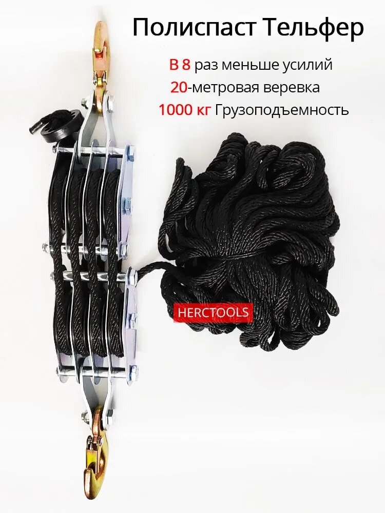Ручной лебедка с 8-кратным усилением усилия, грузоподъемность 1000 кг, трос 20 м