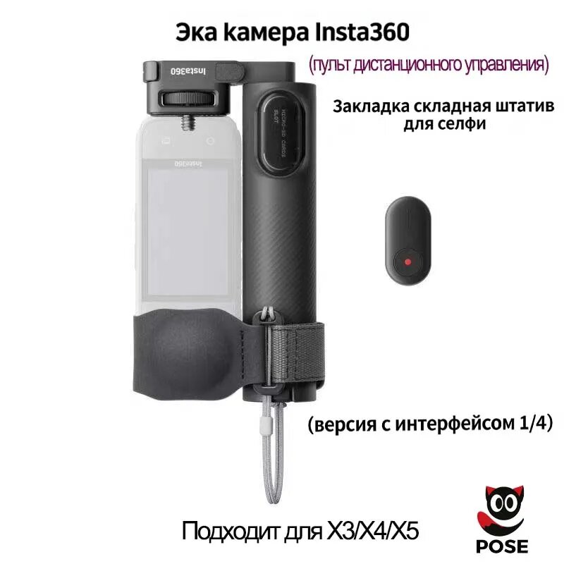 Складной карманный штатив и селфи-палка 2 в 1 для Insta360 X5/X4/X3 с дистанционным управлением