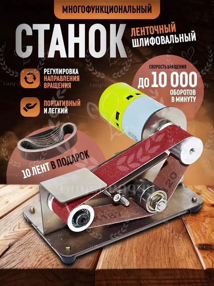 Многофункциональный шлифовальный ленточный станок гриндер