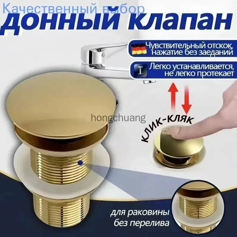 Донный клапан для раковины Донный без перелива, Германия, высококачественная латунь, сеткой быстрой очисткой, Сияющее золото
