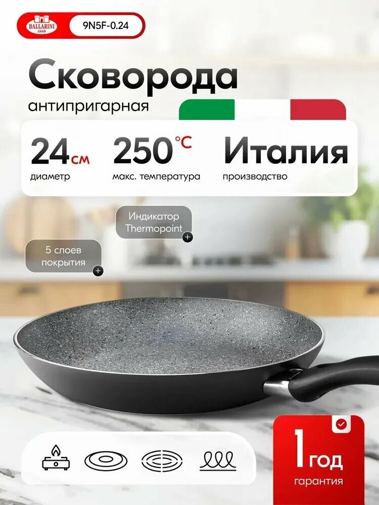 Ballarini Сковорода, 24 см, без крышки, с фиксированной ручкой