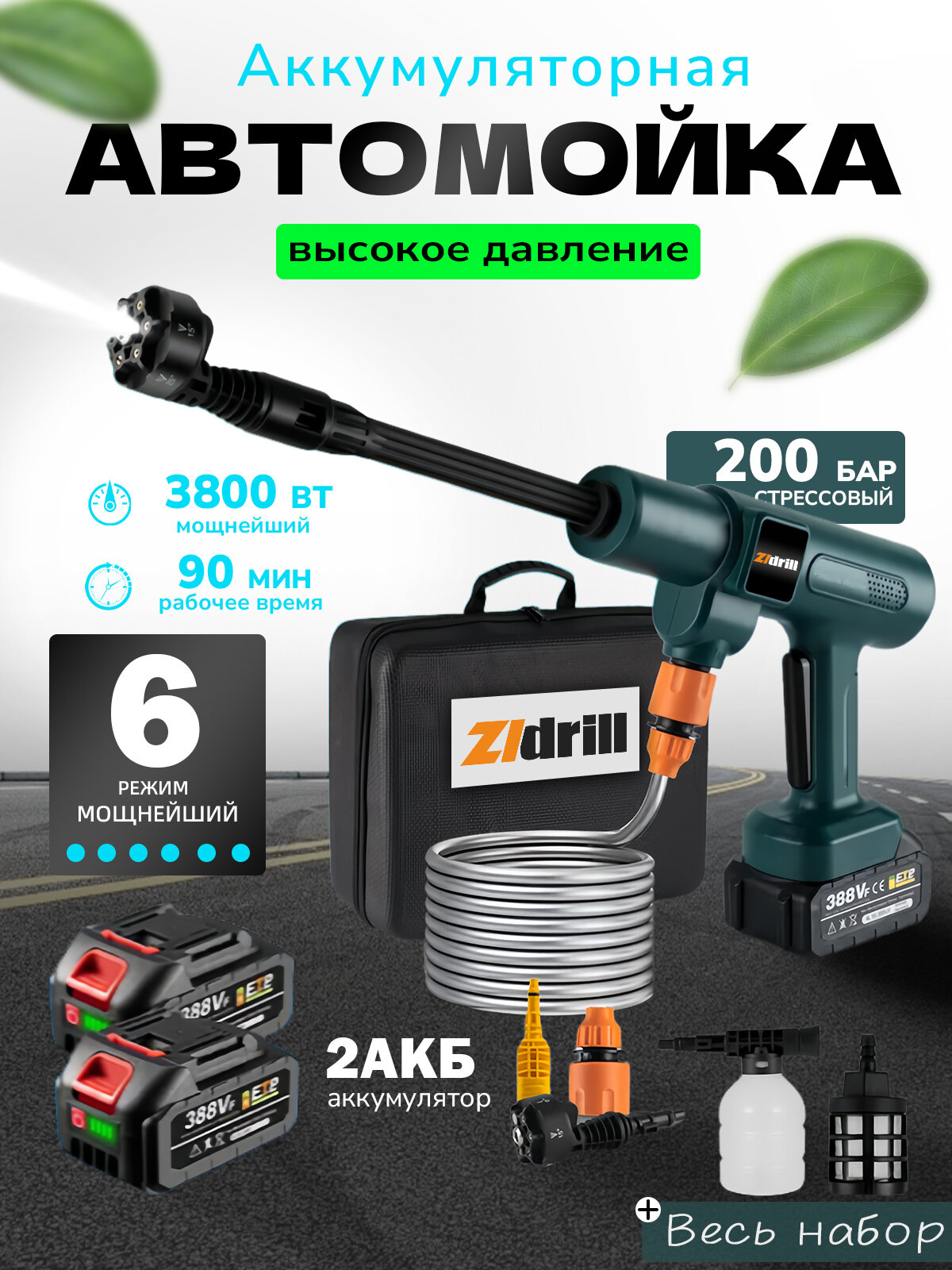 Автомойка аккумуляторная высокого давления, мойка портативная с двумя аккумуляторами