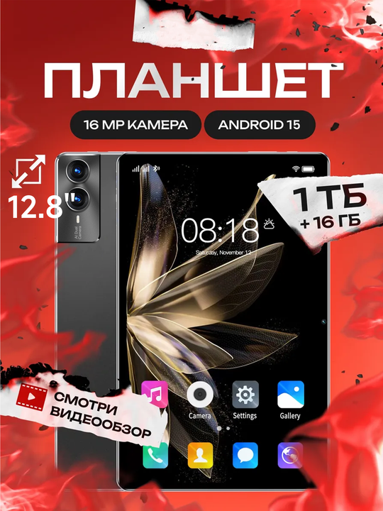 Новый Galaxy S13 игровой планшет, андроид15, 16+1024G, 12.8 дюймов, мышка+клава, 10000мАч, чехол в комплекте