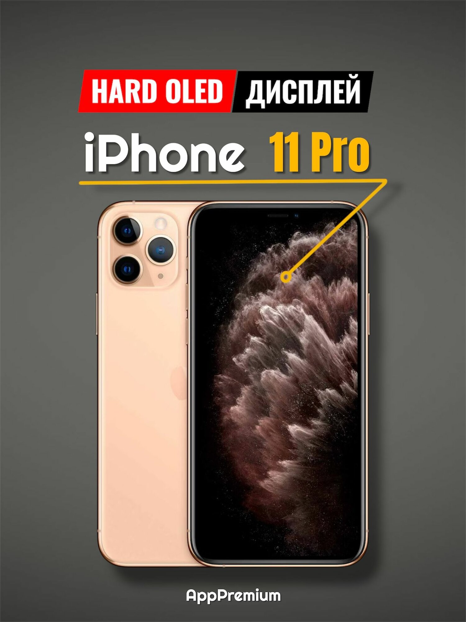 Дисплей для Apple iPhone 11 Pro / Экран на Айфон 11 Про Hard OLED