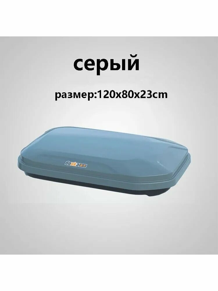 Duoka Багажный бокс, Прямоугольная поперечина, объем: 220 л, 120 см