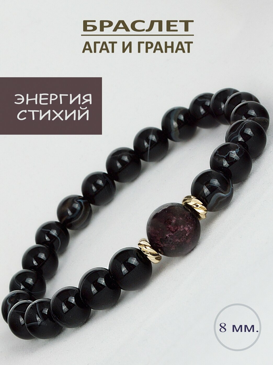 Браслет, агат, гранат