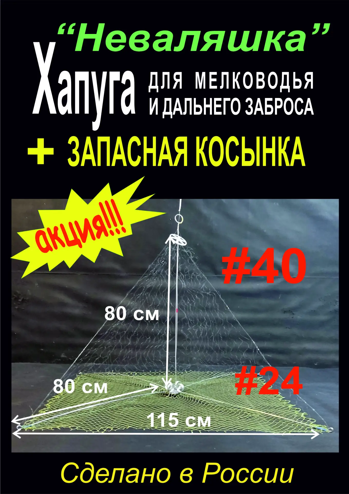 Набор рыболовный для хапуги Неваляшка 40/24 без чехла Азов Невод