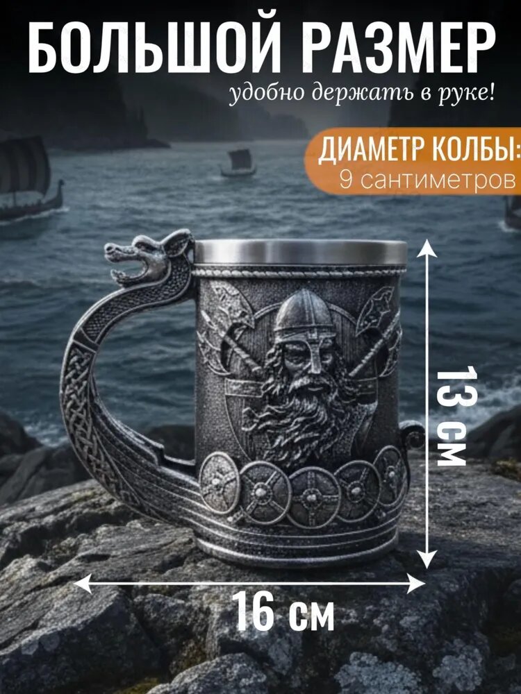 Бокал 600 мл, кружка Викинги 3D, из нержавеющей стали, для пива, 1 шт от VITmarket — фото 1