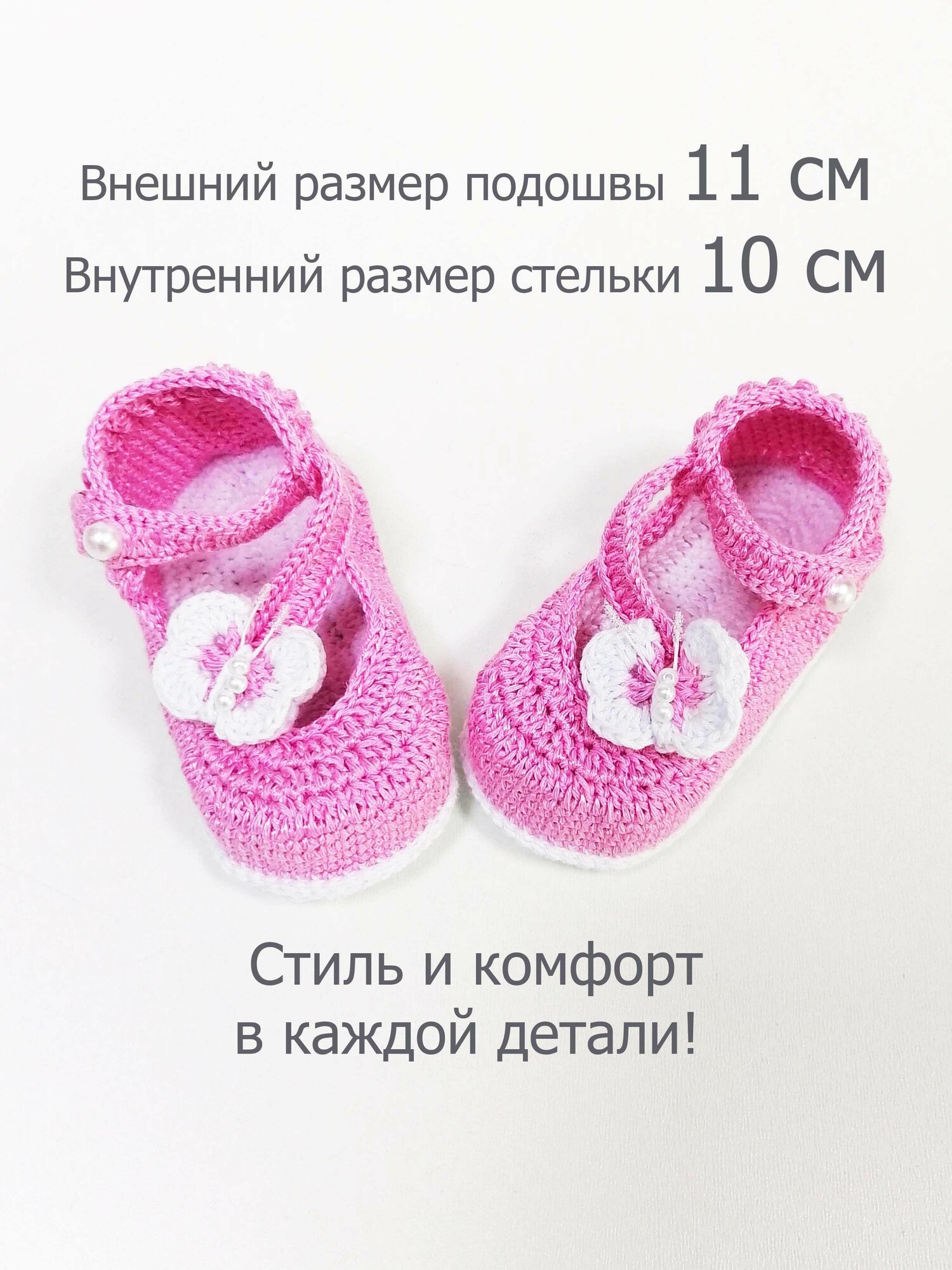 Пинетки