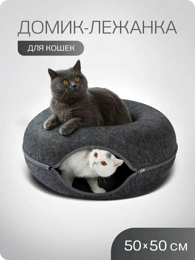 Лежанка круглый домик для кошки в виде бублика 50 x 50 см, темно-серый