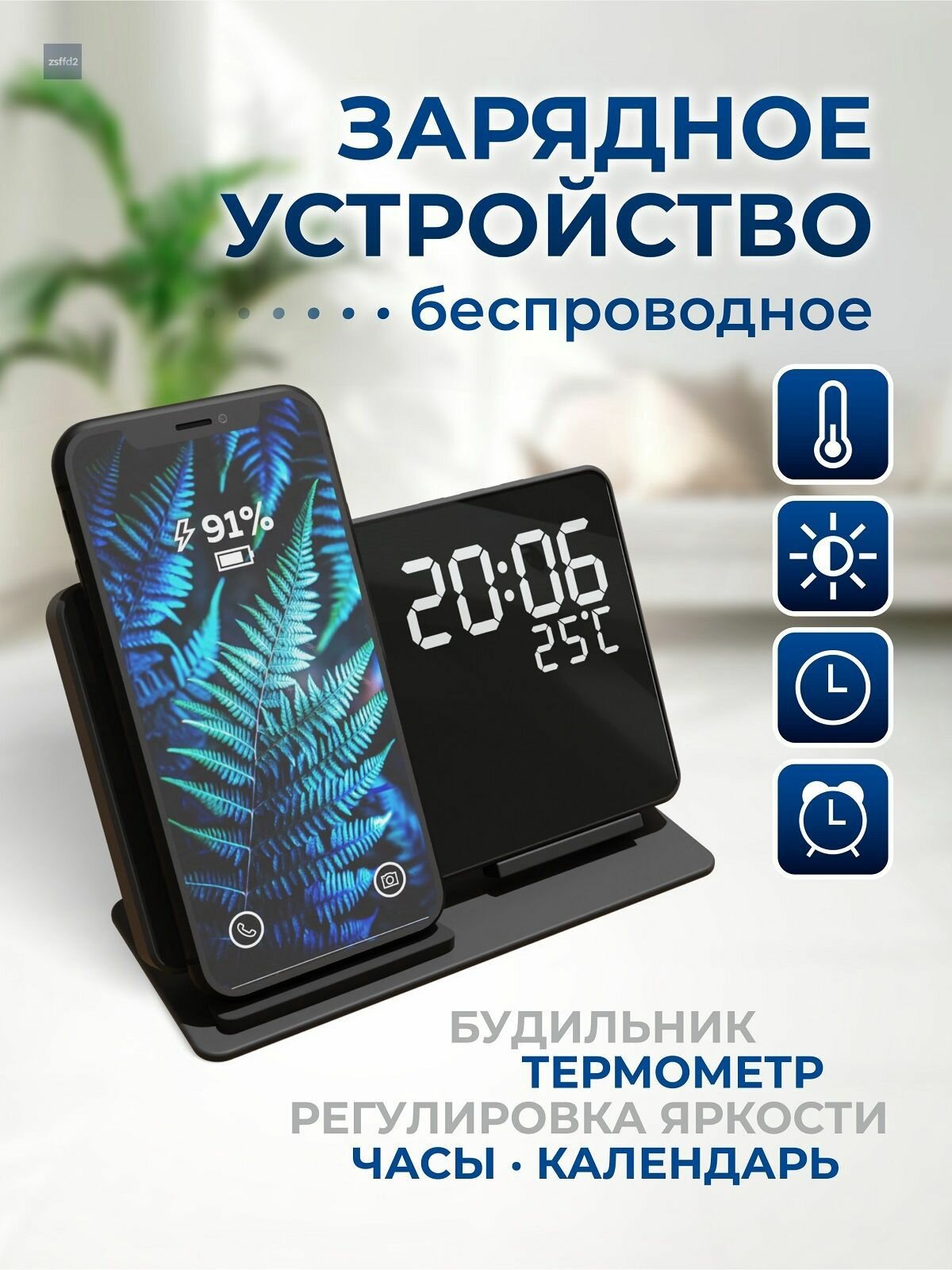 Беспроводное зарядное устройство