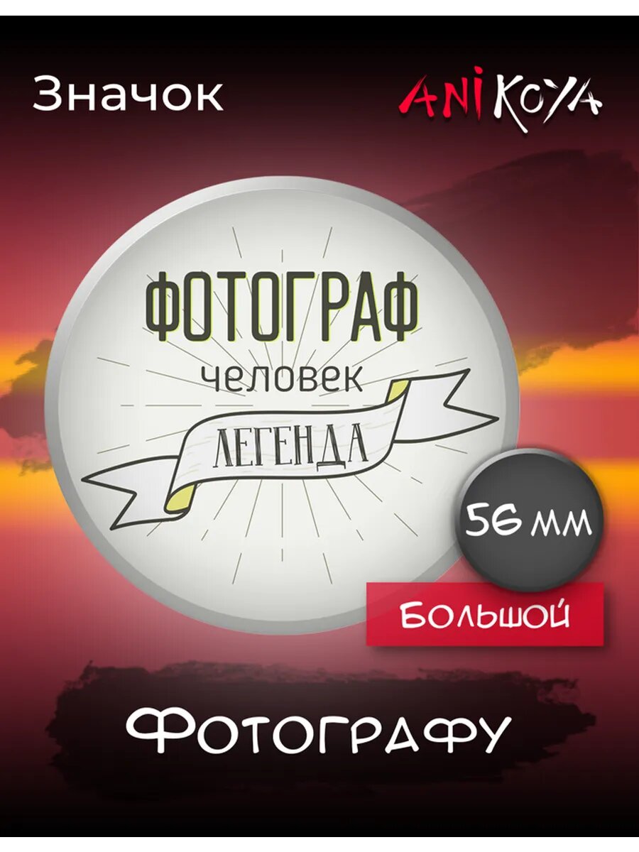 Значок
