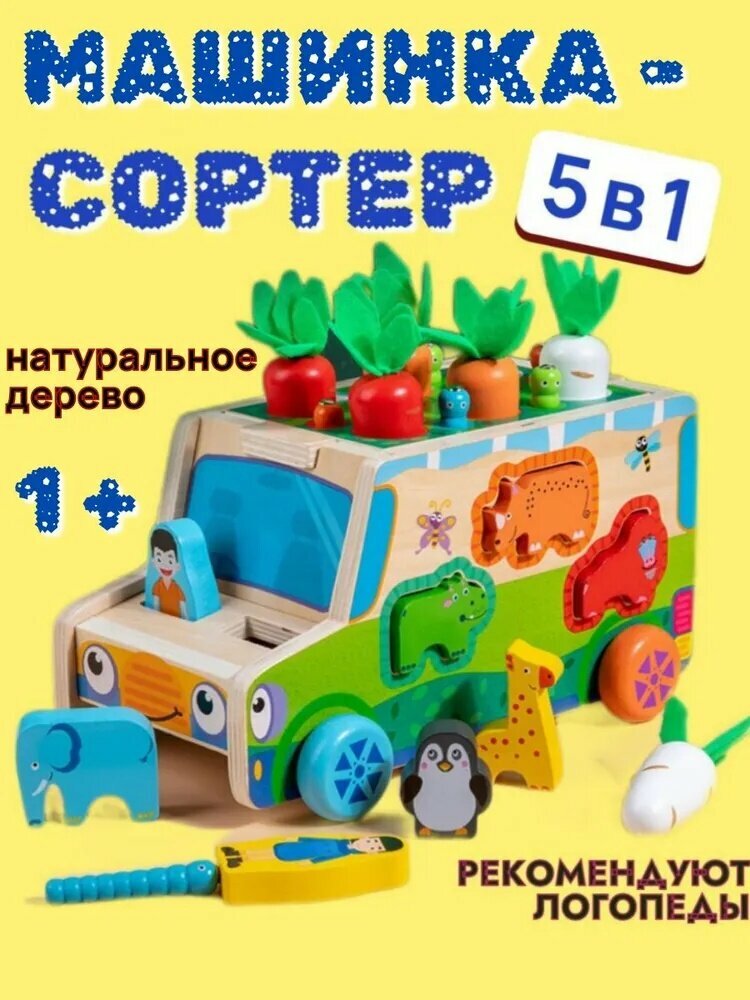Бизиборд для малышей. Сортер машинка . Развивающие игрушки от 2 лет /Подарок для мальчика и девочки 1 год