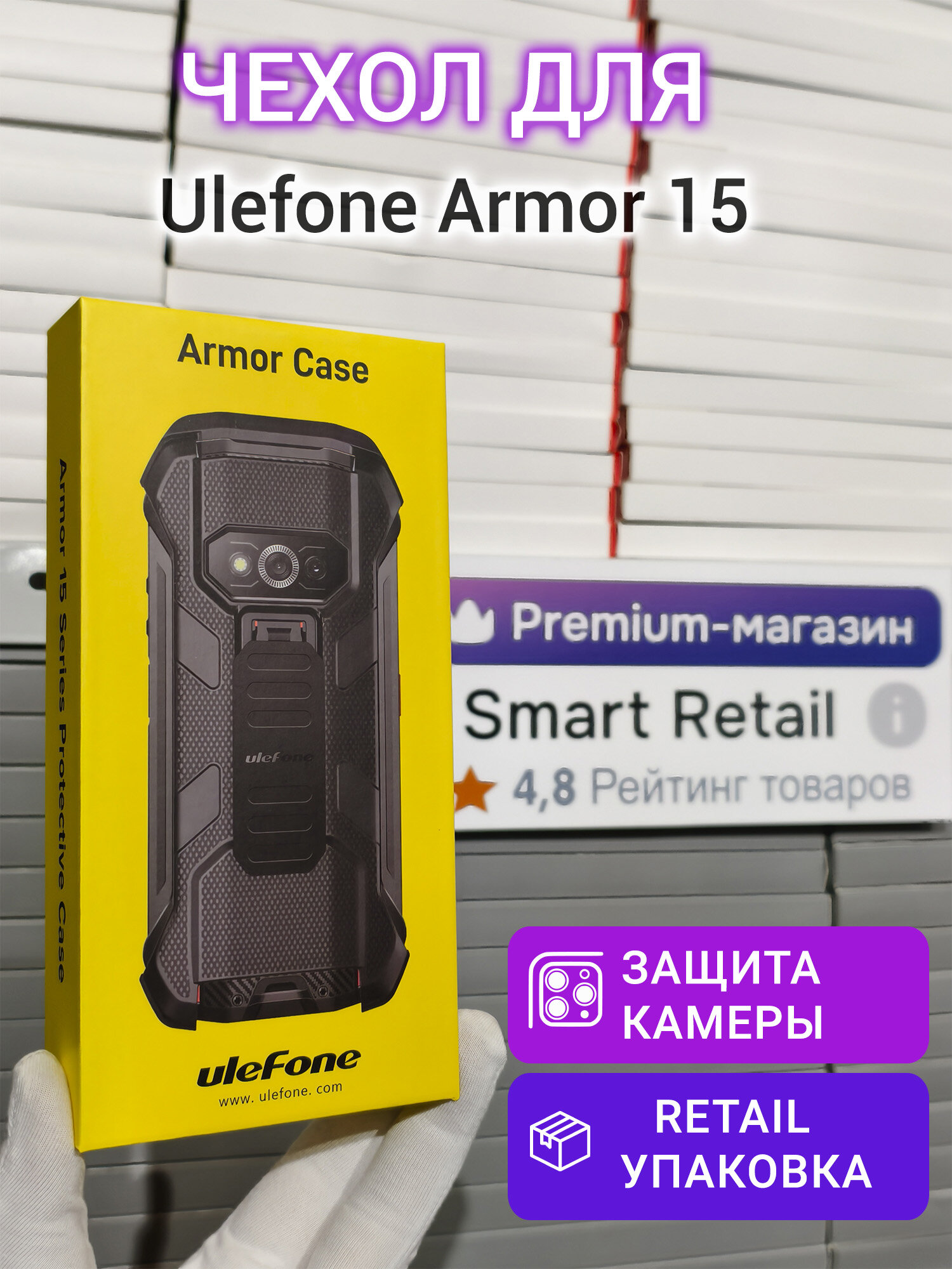 Оригинальный защитный чехол для смартфона Ulefone Armor 15