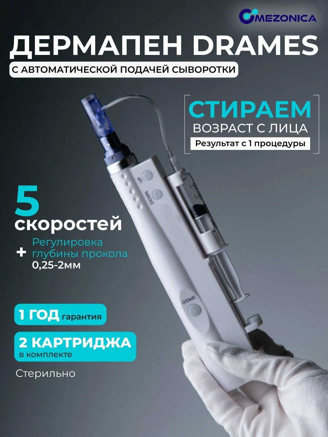 Дермапен для лица, Mezonica DraMes, электрический мезороллер с подачей сыворотки, для салонного и домашнего ухода, Белый