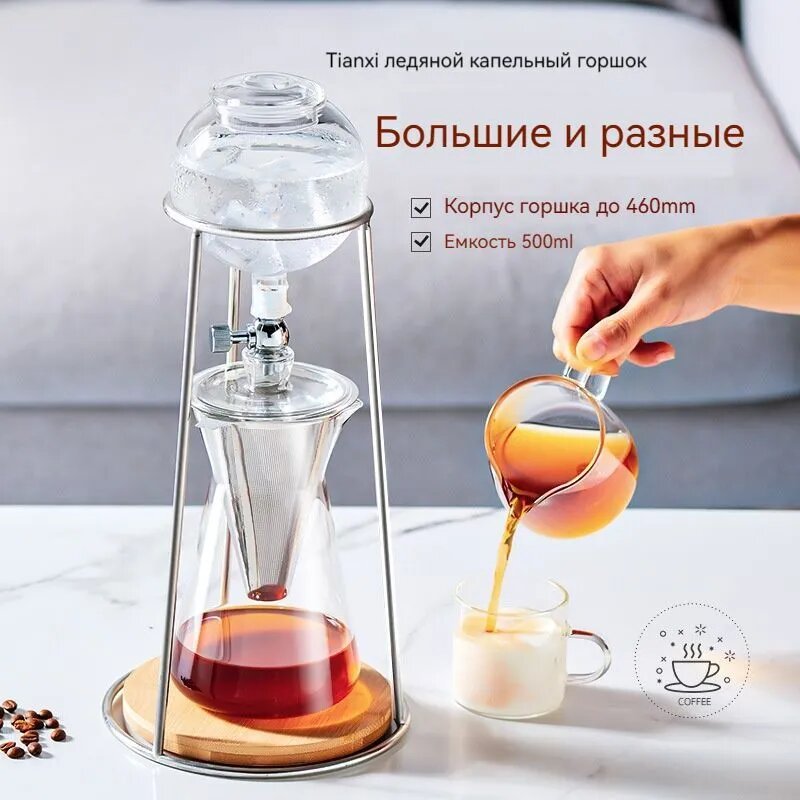 Ручная кофеварка для капельного заваривания, стеклянная с металлическим каркасом, объемом 500 мл, для дома и офиса