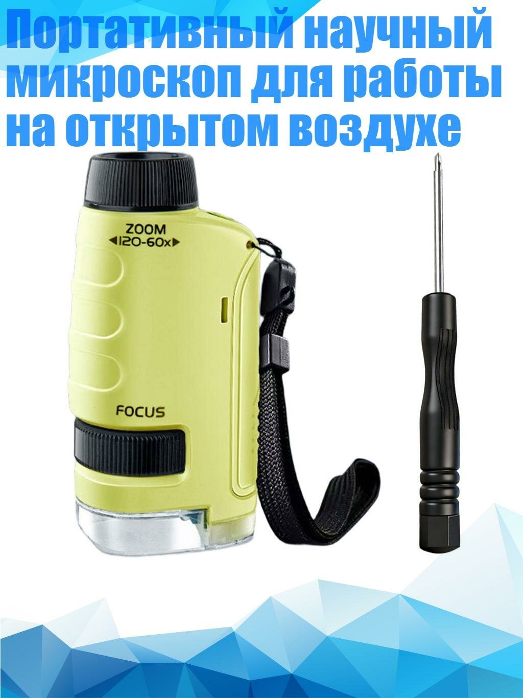 Портативный научный микроскоп для работы на открытом воздухе, Желтый