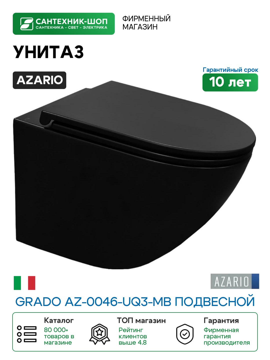 Унитаз Azario Grado AZ-0046-UQ3-MB подвесной цвет Черный матовый с сиденьем Микролифт