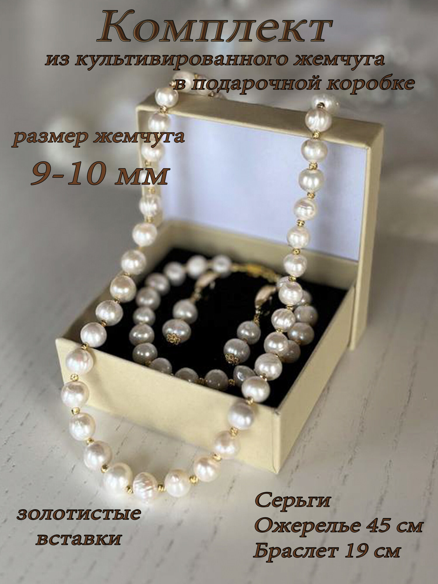 Комплект бижутерии: колье, жемчуг культивированный