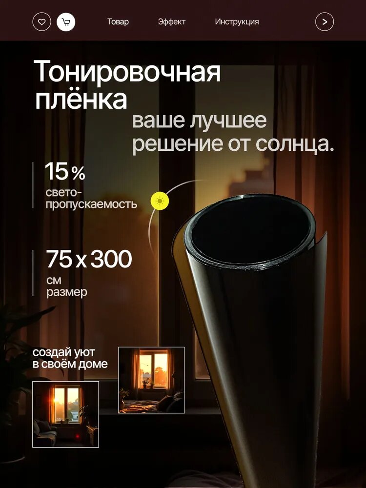 Пленка тонировочная на окна черная (солнцезащитная, самоклеящаяся от солнца для окон)