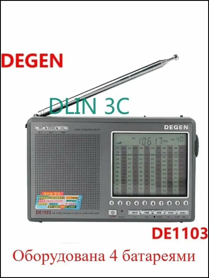 Стильный премиум радиоприемник Degen DE1103 с поддержкой FM AM LW MW SW