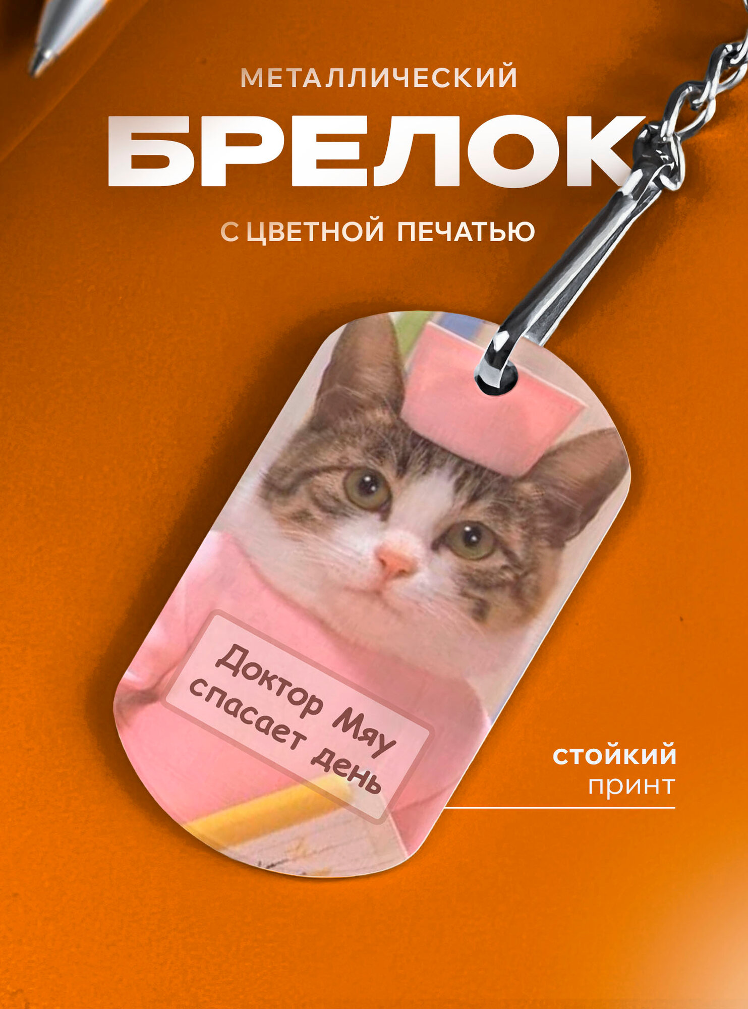 Брелок IREVIVE