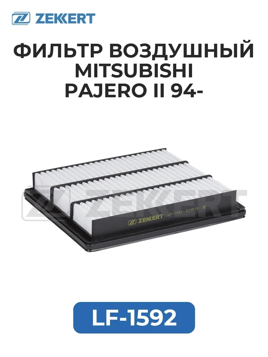 Фильтр возд. Mitsubishi Pajero II 94-