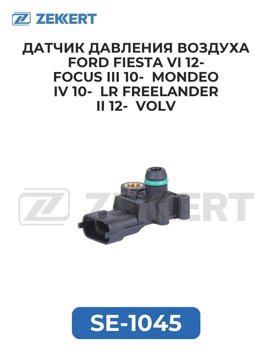Датчик давления воздуха Ford Fiesta VI 12- Focus III 10-.