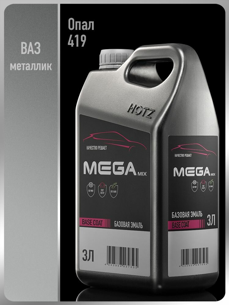 Базовая эмаль Опал 419 металлик, 3 литра. MEGAMIX, Краска автомобильная, базисная под лак