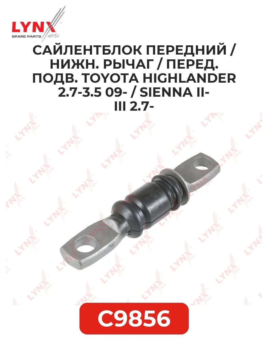 Сайлентблок передн. / Нижн. рычаг / Перед. подв. TOYOTA H.