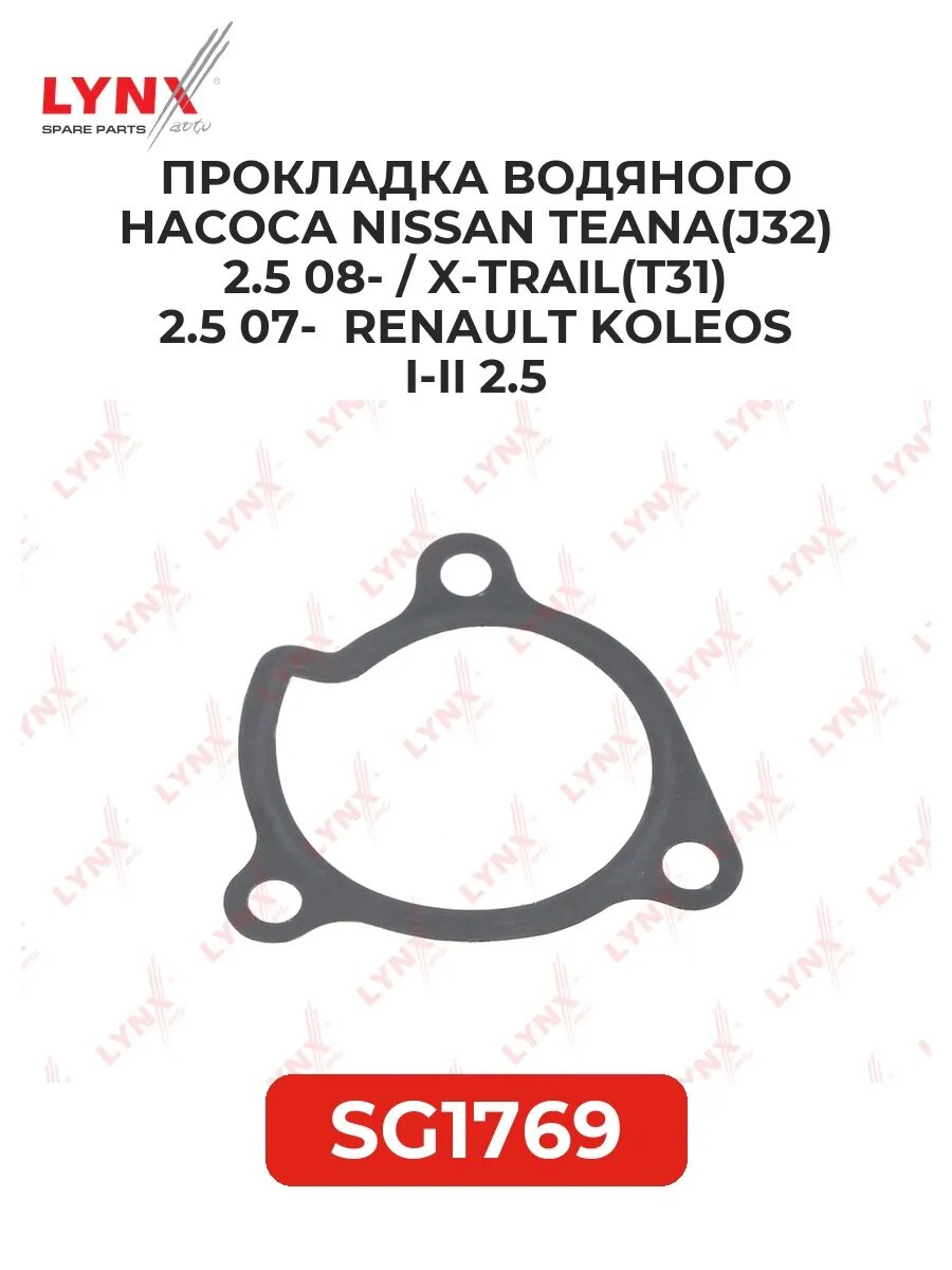 Прокладка водяного насоса NISSAN Teana(J32) 2.5 08- / X-T.